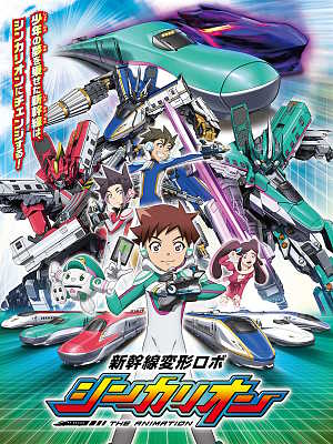 신칸센변형로보 신카리온 더 애니메이션 - OHLI24